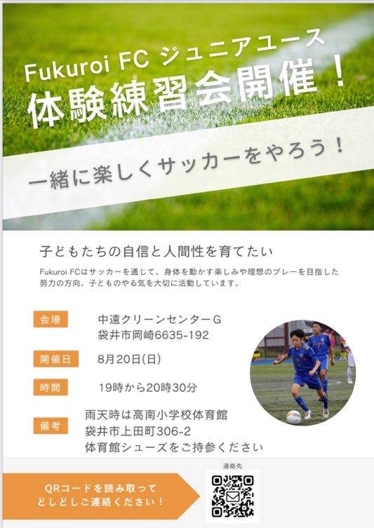 Fukuroi FCジュニアユース 体験練習会開催！ – 袋井市のサッカークラブ｜袋井FC（Fukuroi FC)