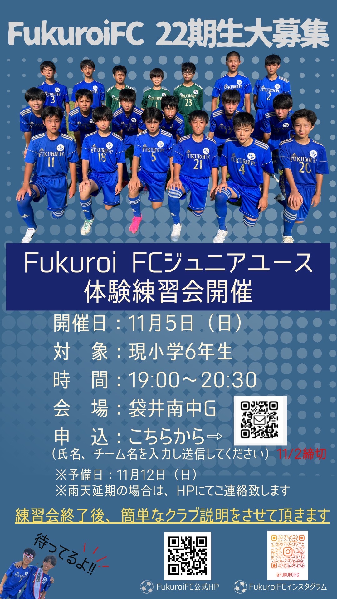 Fukuroi FC 体験練習会 – 袋井市のサッカークラブ｜袋井FC（Fukuroi FC)